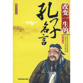 改变一生的孔子名言