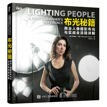 布光秘籍 商业人像摄影布光与实战全流程详解 [英]罗塞拉·范恩（Rossella Vanon）