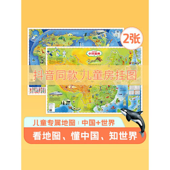 中国+世界2张 儿童房专用挂图 经典版 2021年全新正版少儿专用版 地理启蒙早教小孩子学生儿童房墙