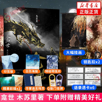 【印签版盛夏】盛夏 木苏里小说 江某盛某2完结篇【前半小时送千秋后送摇摇乐等定制赠品+随书赠品】另著判闻时2 判官2判·尘不到 网络原名判官小说全套【木苏里小说单本套装可自选】晋江青春文学 龛世【定价