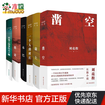 刘亮程作品系列 共六册