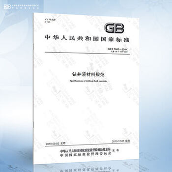 GB/T 5005-2010 钻井液材料规范