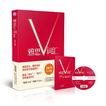 雅思V词汇【正版图书】