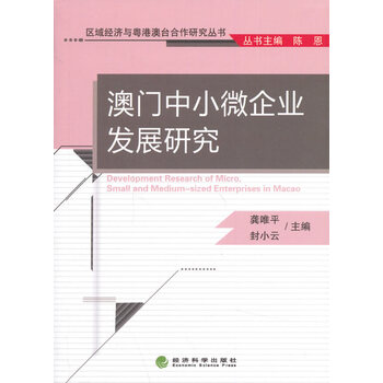 中小微企业发展研究
