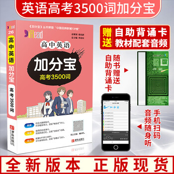 2022版加分宝高中语文数学英语物理化学生物地理历史政治高一二三高考总复习汇总考点 高考3500词