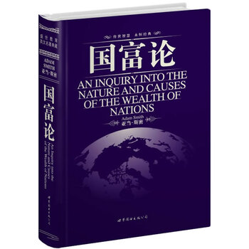 国富论(英文全本)