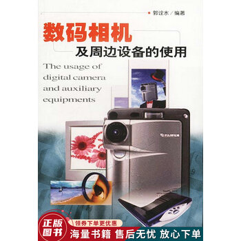 数码相机及周边设备的使用