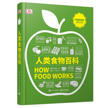 官方正版  DK人类食物百科（全彩）妙趣横生的食物认知视觉指南  饮食文化史食物营养学书籍