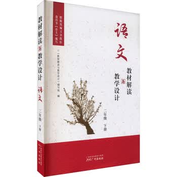 教材解读与教学设计 语文 2年级 下册 图书