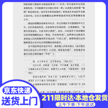 美的历程 李泽厚 著 生活.读书.新知三联书店