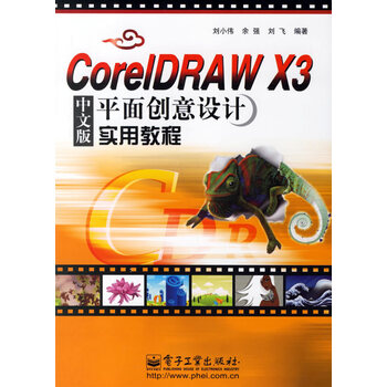CoreIKRAW X3中文版平面创意设计实用教程