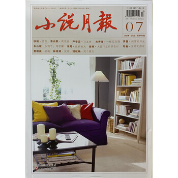 小说月报 2021年7月 京东