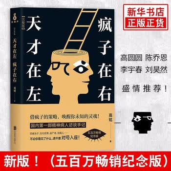 天才在左疯子在右(完整版)