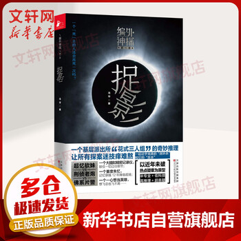 捉影