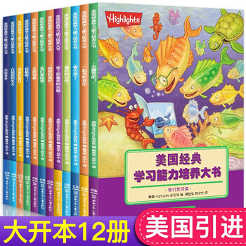 美国经典幼儿专注力培养大书全12册 儿童专注力训练游戏书3-6岁宝宝专注力培养书启蒙游戏书