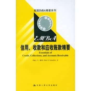 美国EMBA精要系列--信用、收款和应收帐款精要【正版图书】