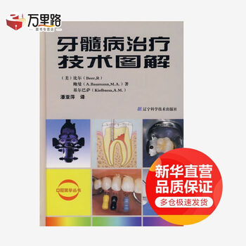 牙髓病治疗技术图解