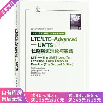 LTE/LTE-AdvancedUMTS长期演进理论与实践