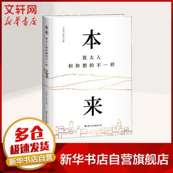 本来 犹太人和你想的不一样