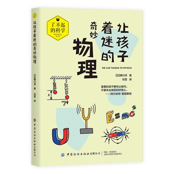 全5册 让孩子着迷的奇妙化学数学算术生物物理 了不起的科学科普教肓系列书籍 11-14岁中小学生知识点通俗讲解 漫画图解 少儿百科 让孩子着迷的奇妙物理