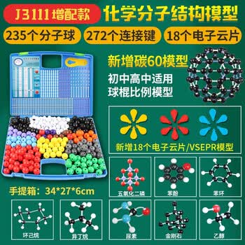 高中化学分子结构模型拓展版 中学化学实验器材球棍比例演示教具J3111-T提高版本 【③+④】套装推荐