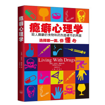 瘾癖心理学【正版图书，放心下单】