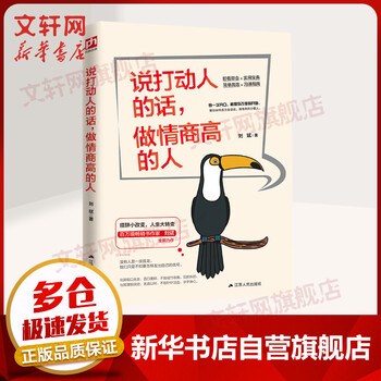 说打动人的话，做情商高的人