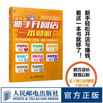 新手开网店一本就够(新版)