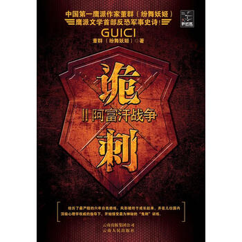 诡刺2