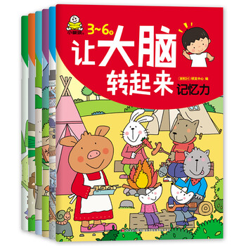 让大脑转起来：3-6岁（套装共6册）