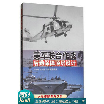美军联合作战后勤保障顶层设计
