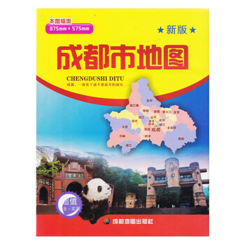 2022年 成都市地图 0.9*0.6m 政区交通图