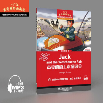 黑布林英语阅读 初二年级：11.杰克的威士本游园会