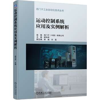 运动控制系统应用及实例解析
