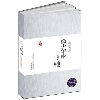 像少年啦飞驰