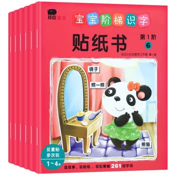 邦臣 小红花儿童阶梯识字贴纸书幼儿园教材小班中班大班儿童识字卡益智玩具书 宝宝阶梯识字贴纸【1阶段全套6本】