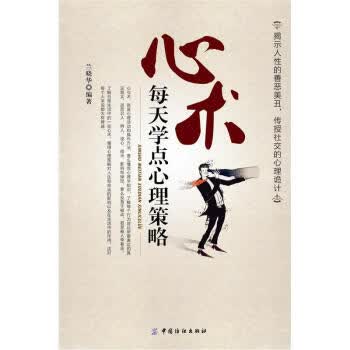 心术-每天学点心理策略