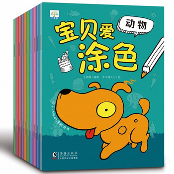 宝宝爱涂色全10册 涂色书简笔画儿童绘本3-6岁动物人物海底世界昆虫交通工具生植物风景画画本幼儿图书