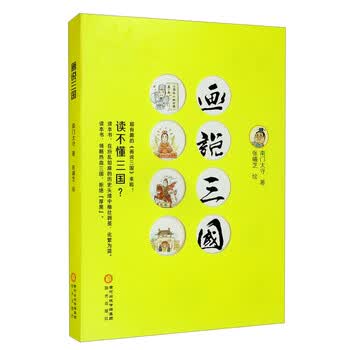 画说三国