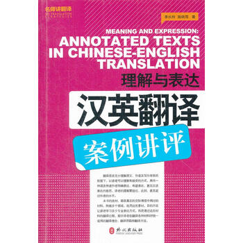 理解与表达-汉英翻译案例讲评