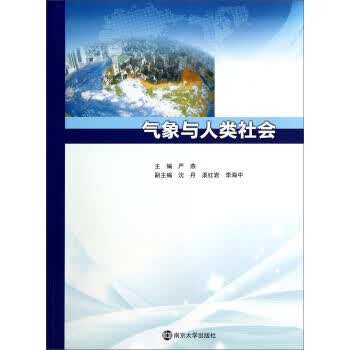 气象与人类社会