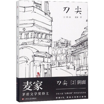 刀尖(2阴面)