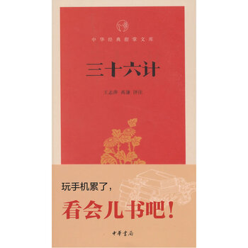 三十六计（中华书局）