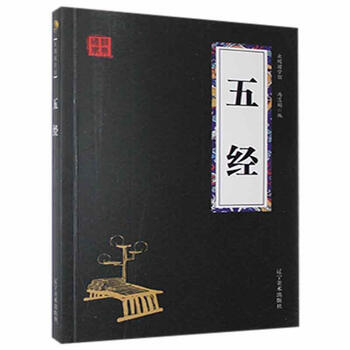 五经 9787531483755 计算机与互联网书籍