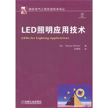 LED照明应用技术【正版图书，放心下单】