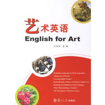 艺术英语【正版图书】