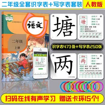 识字卡片人教版小学生二年级上册2年级下册无图识字生字汉字认字写字卡片语文课本同步学汉字 二年级上册识字卡+写字卡 全套