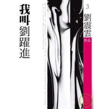 预售 刘震云 我叫刘跃进 九歌