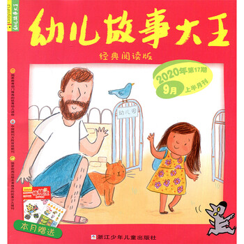 礼品浙少幼儿故事大王随机一本