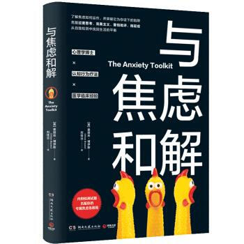 与焦虑和解